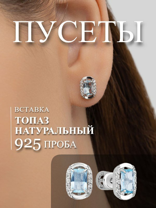 Серьги пусеты, серебро, 925 проба, родирование, топаз, фианит
