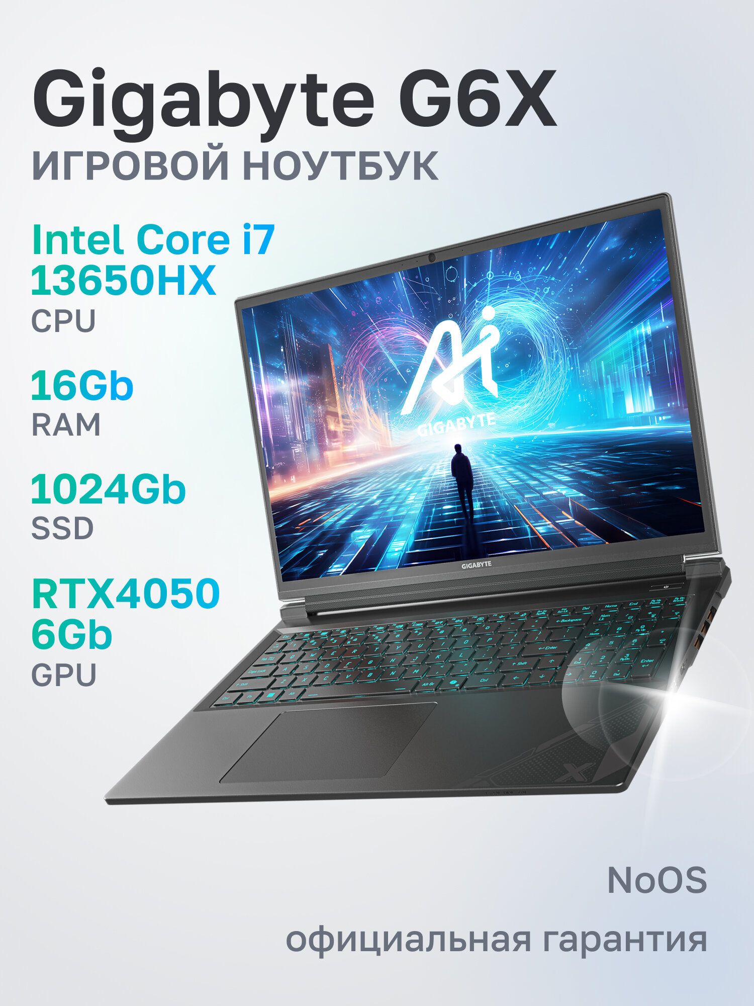 Ноутбук Gigabyte G6X 9MG Intel Core i7-13650HX, 16ГБ, 1024ГБ, NVIDIA GeForce RTX 4050 для ноутбуков (6 Гб), 16" 1920x1200 165Гц IPS, noOS (9MG-42KZ854SD)