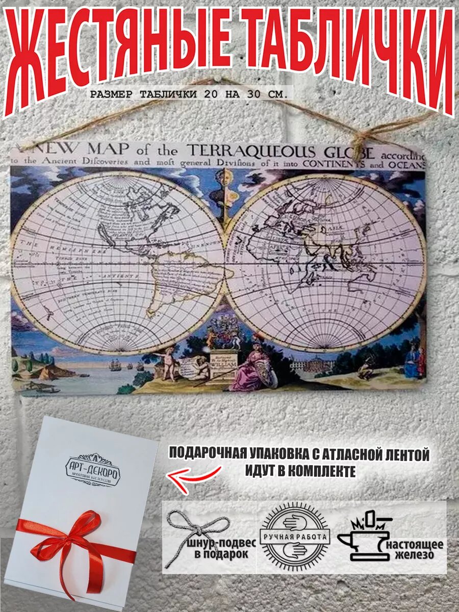 Постер на стену: "Карта мира" в ретро стиле