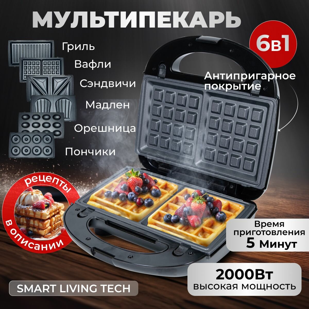 Вафельница