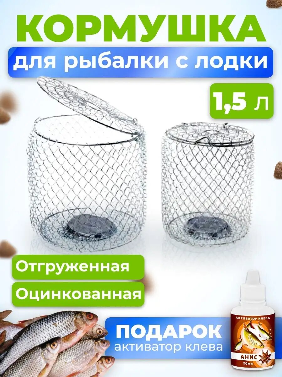 Кормушка закормочная донная рыболовная оцинкованная