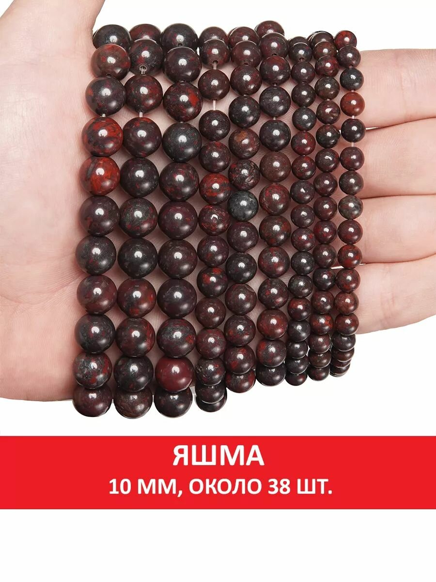 Яшма 10 мм, бусины из натурального камня на нитке (около 38 шт)