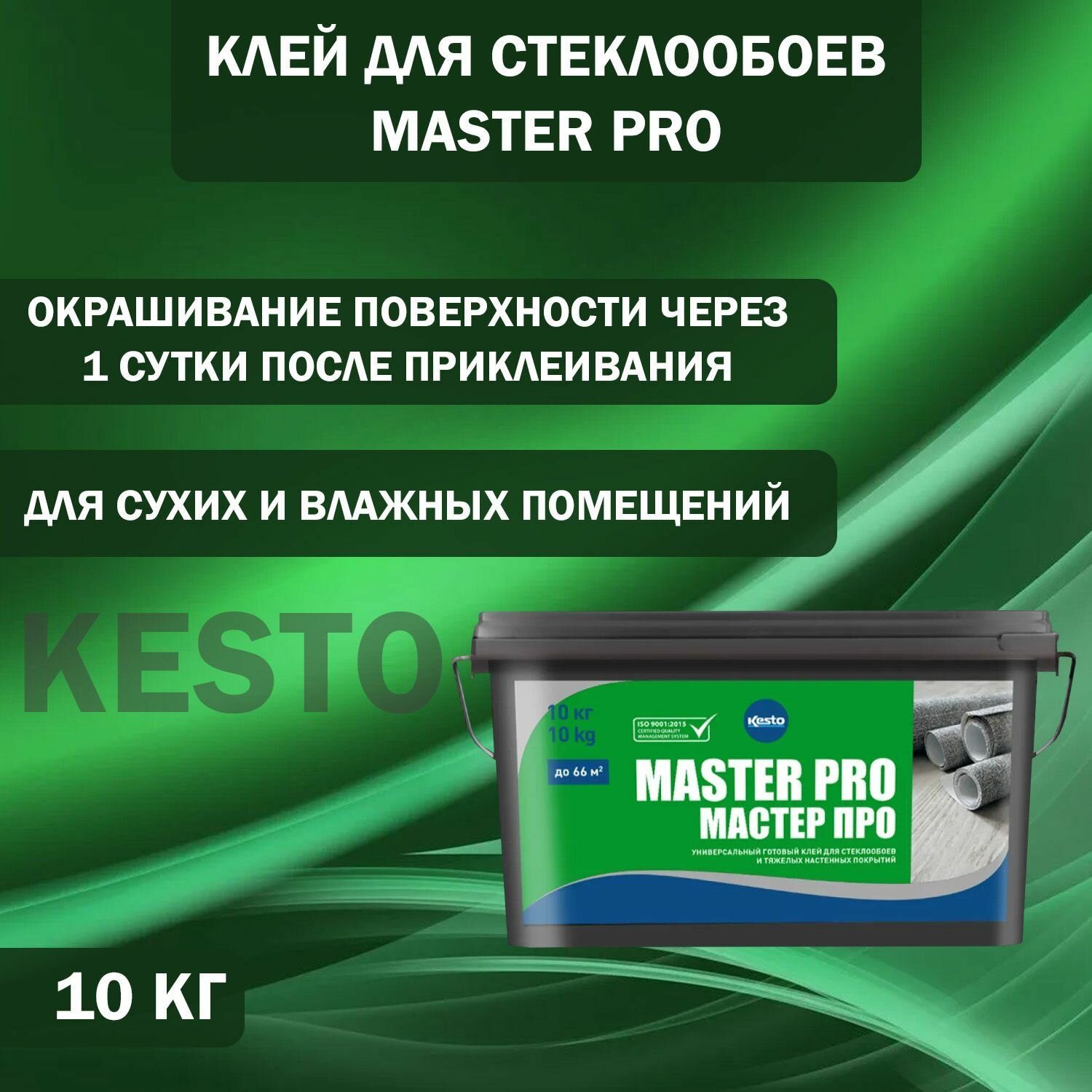 Клей для обоев Kesto Master Pro, готовый, антигрибковый, 10кг