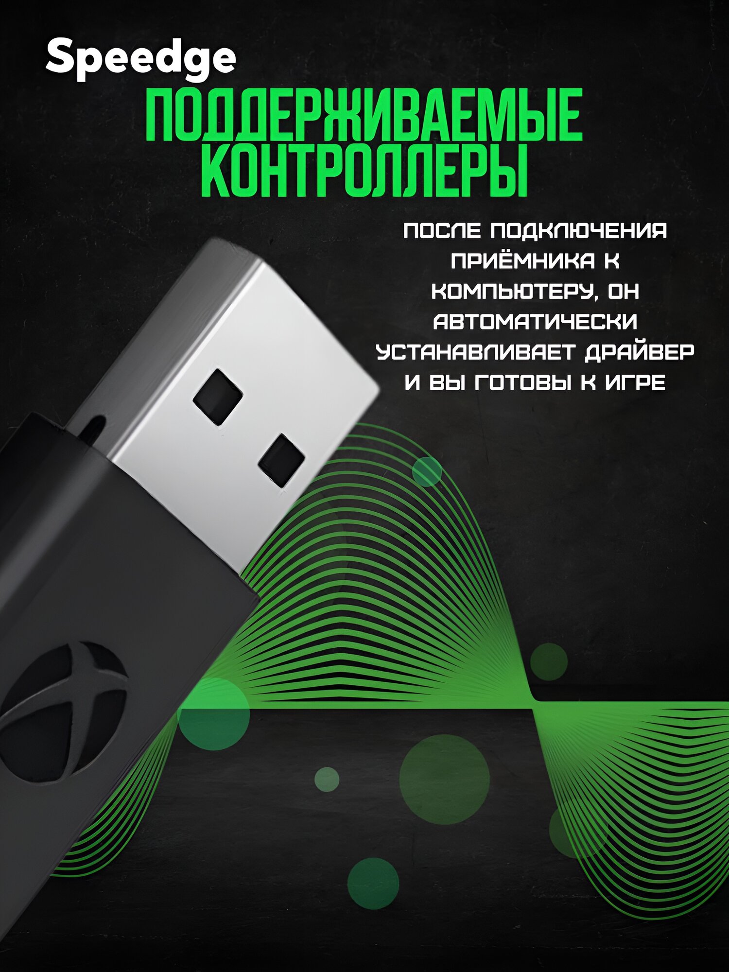 Оригинальный беспроводной адаптер (ресивер) 2-го поколения геймпада Xbox One / Series / Elite для ПК на Windows 7/8/10/11
