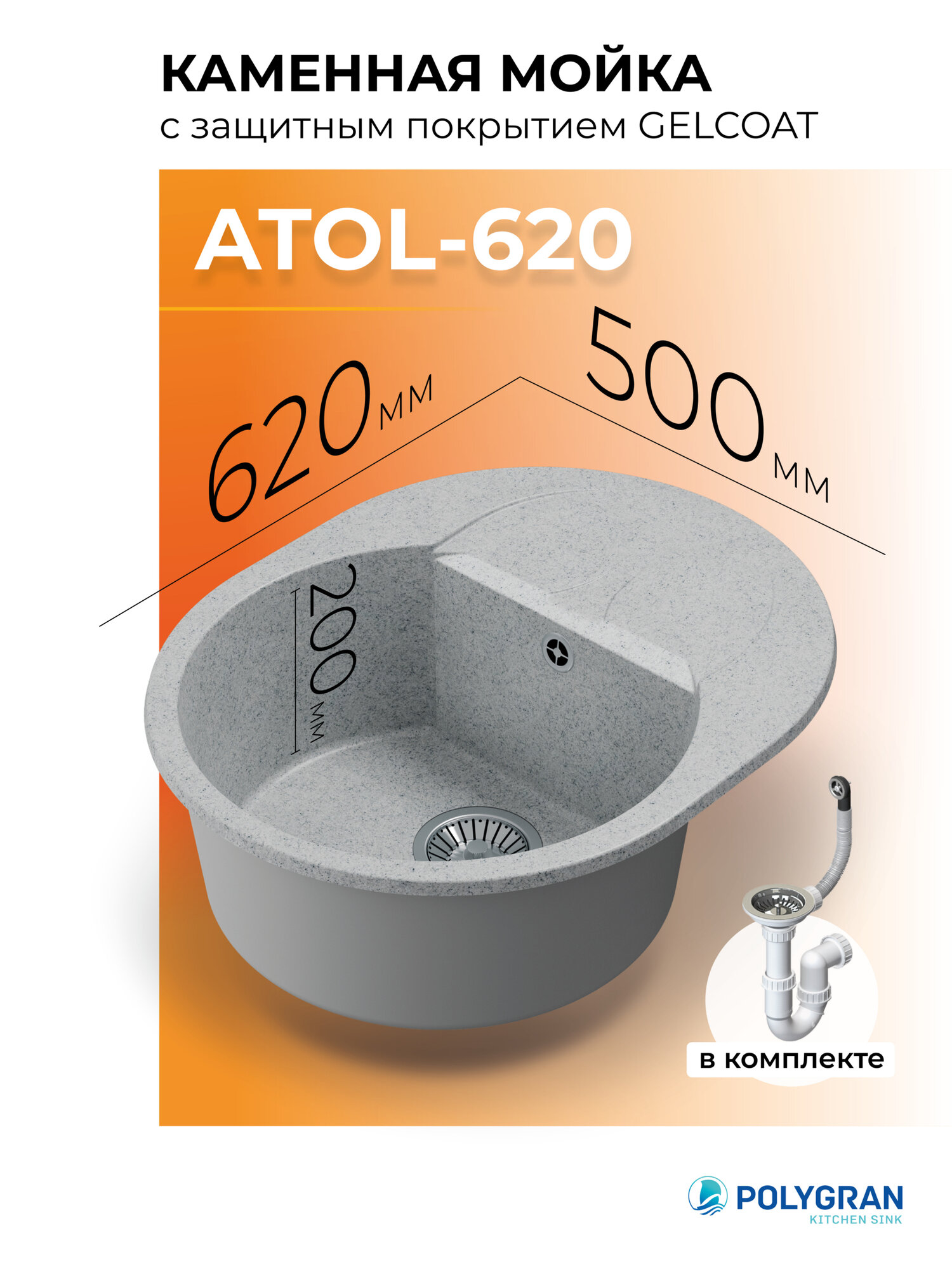 Мойка для кухни из искусственного камня POLYGRAN ATOL-620 (№314 Светло-серый)