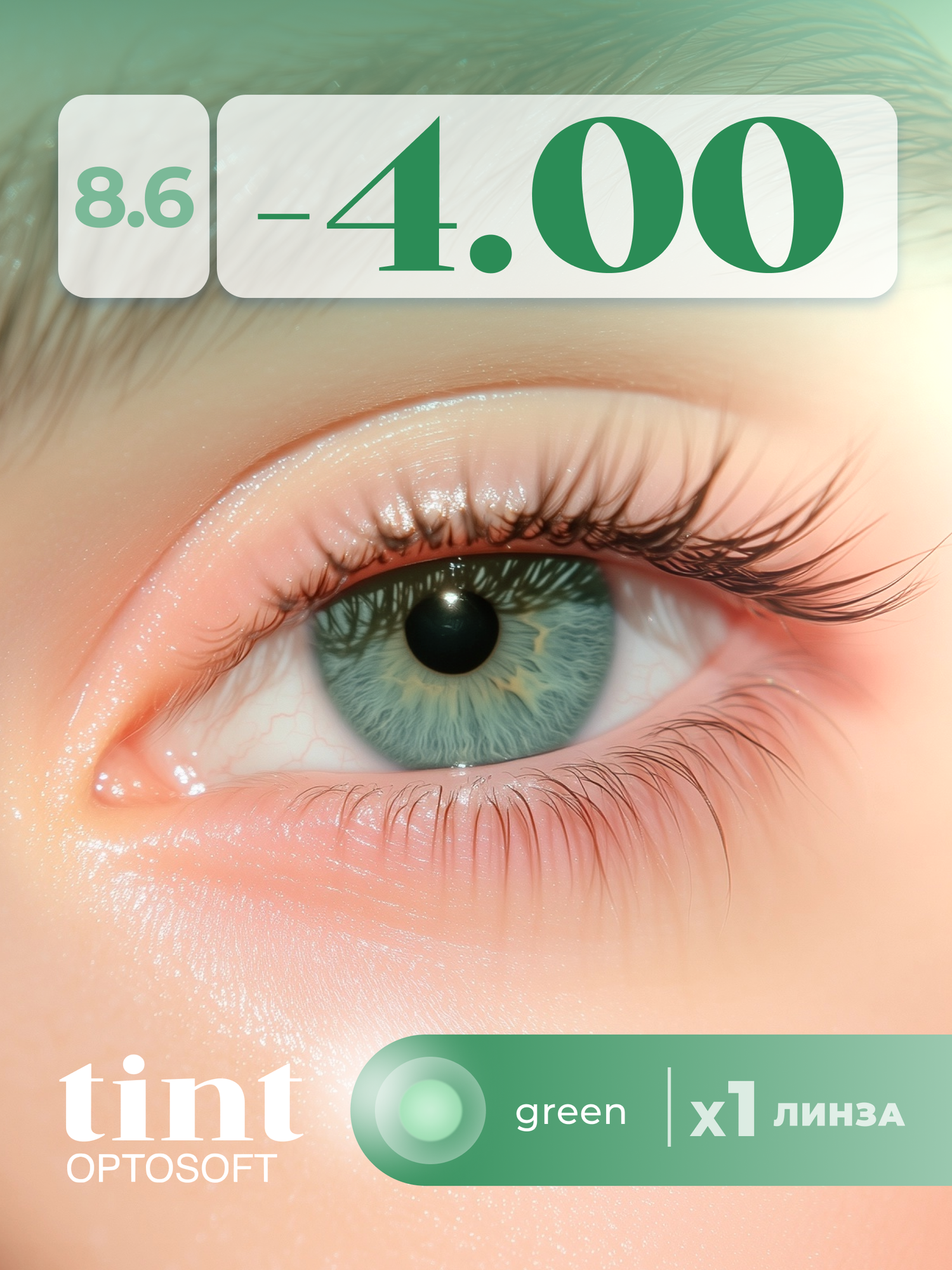Optosoft Tint (1 линза) -4.00 R.8.6 Green (зеленый)
