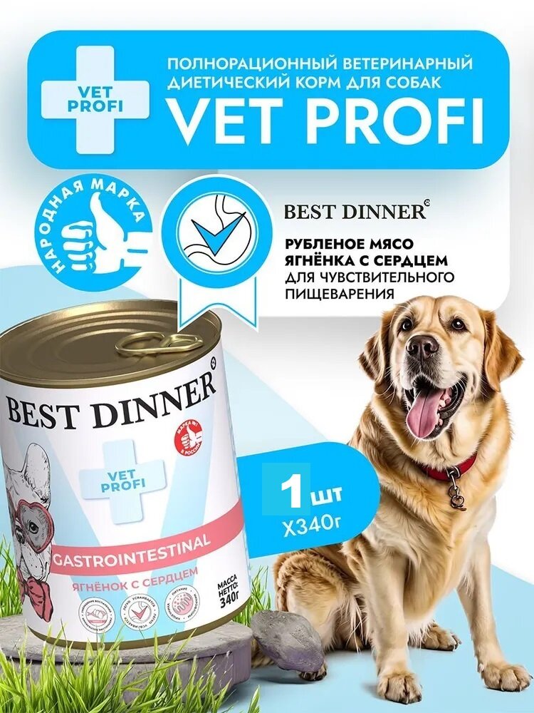 Best Dinner Exclusive Vet Profi Gastro Intestinal кон. д/собак Ягненок с сердцем 340гр, 1 шт