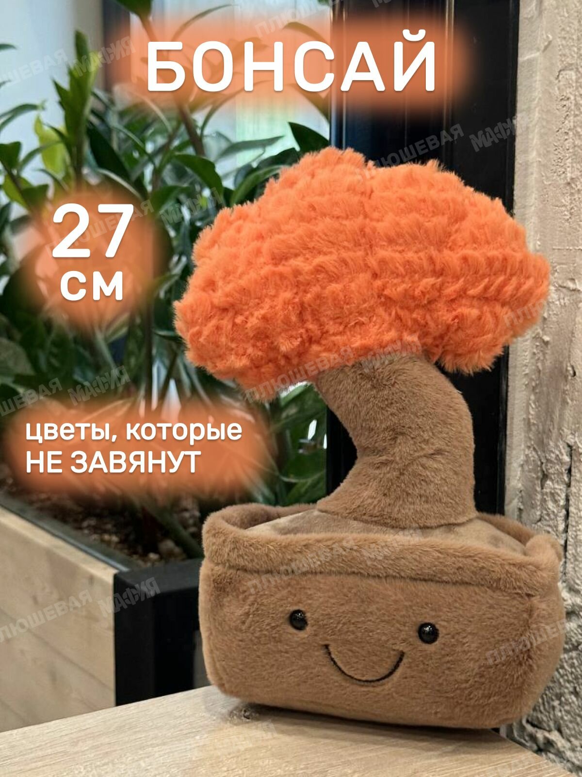 Мягкая игрушка