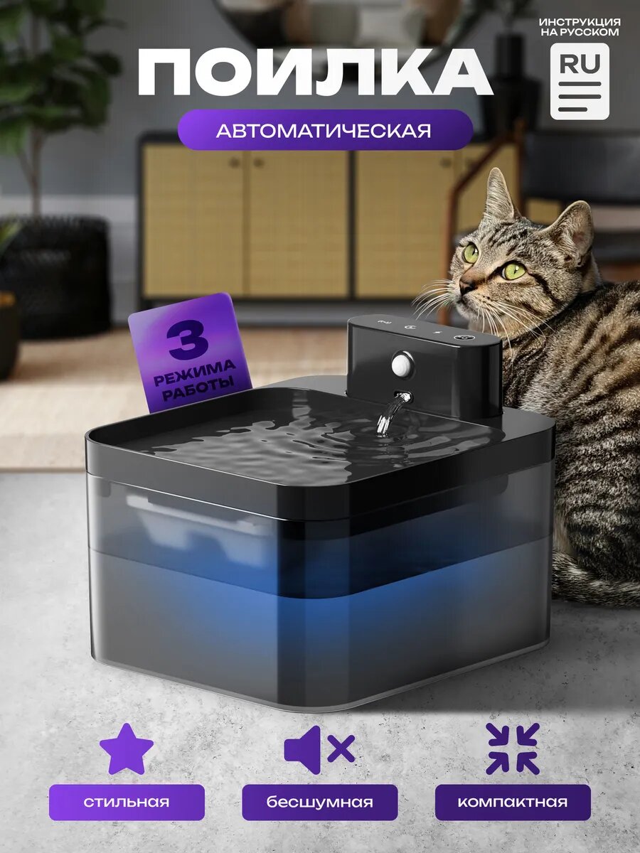 Поилка беспроводная, автоматическая, фонтан для кошек и собак