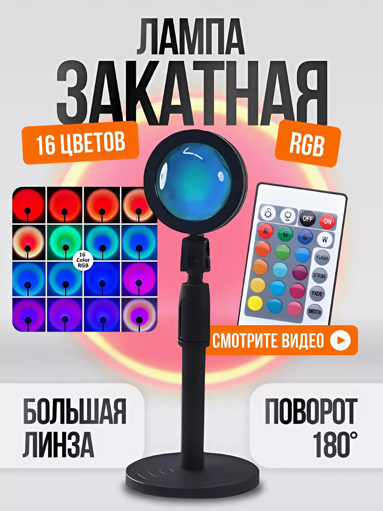Светодиодный проектор заката, Лампа Закат RGB 16 цветов с пультом