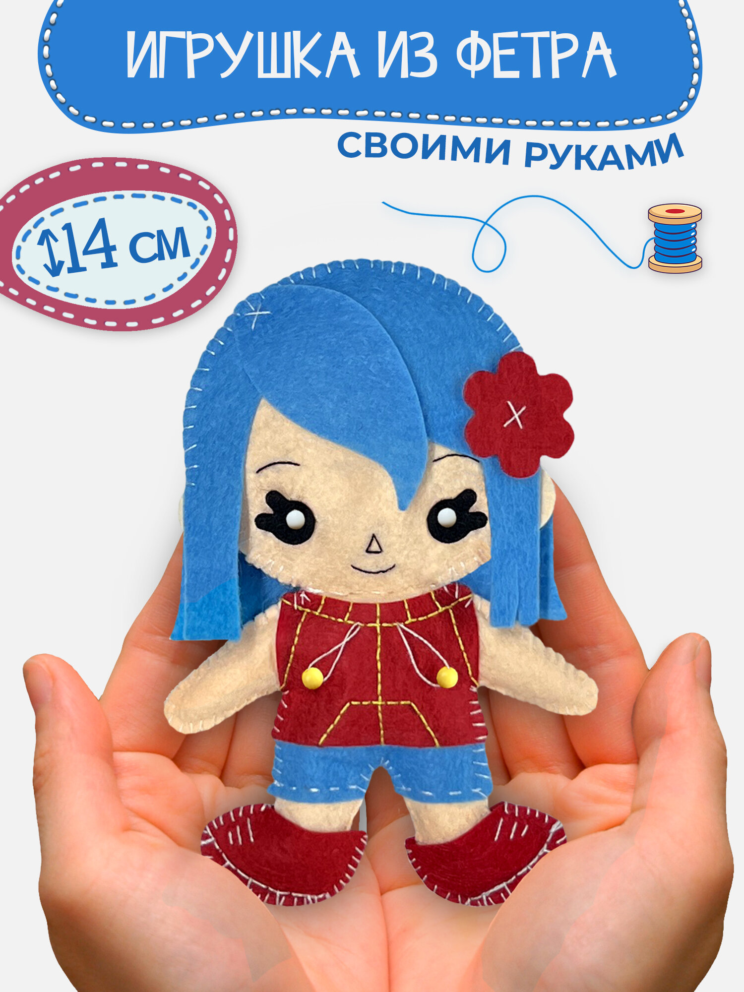 Набор для шитья игрушки Дрофа-Медиа. Игрушки из фетра Куколка.