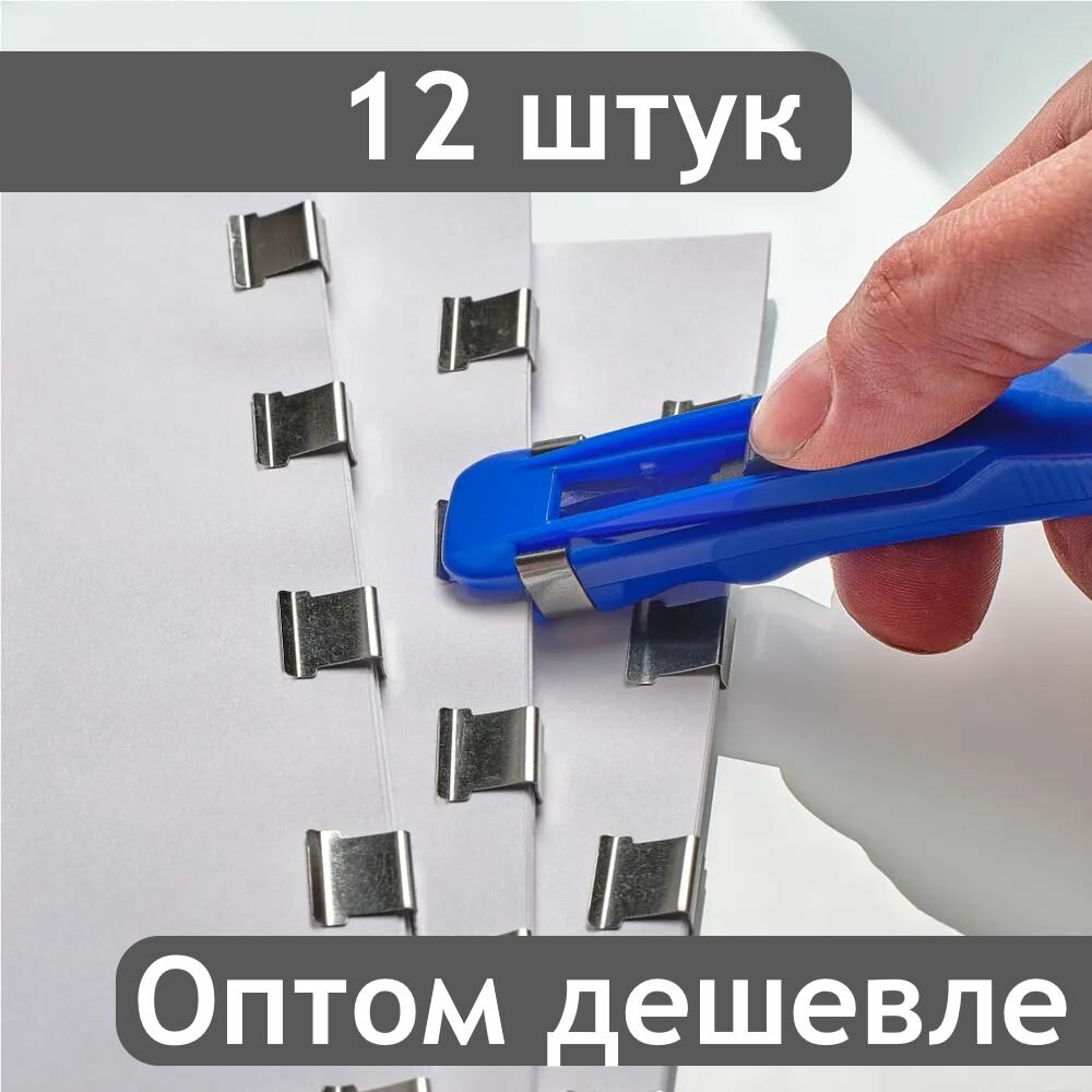Устройство скрепления бумаги (степлер) Skrepochnik, синее + 8 зажимов (клипс), 12 шт.