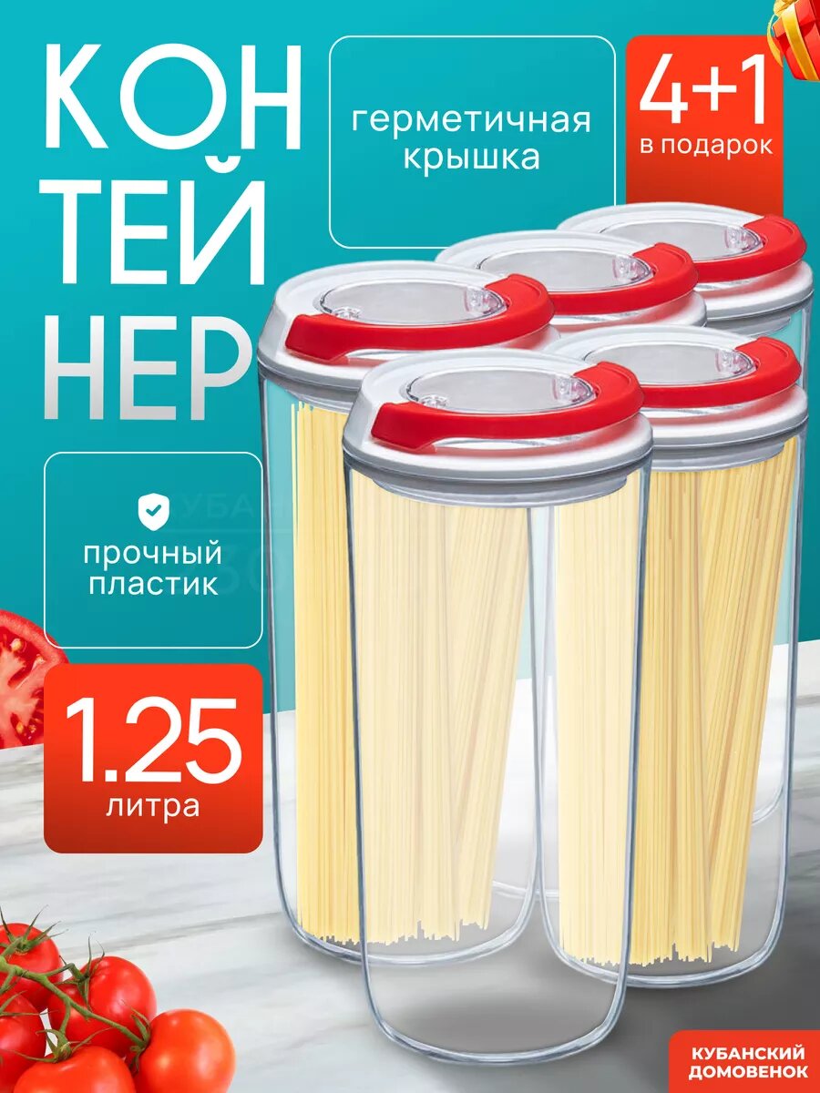 Контейнеры для сыпучих