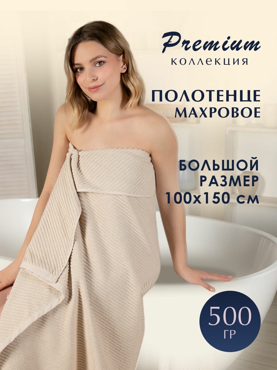 Полотенце банное махровое большое 100х150 см хлопковое "Полосы"