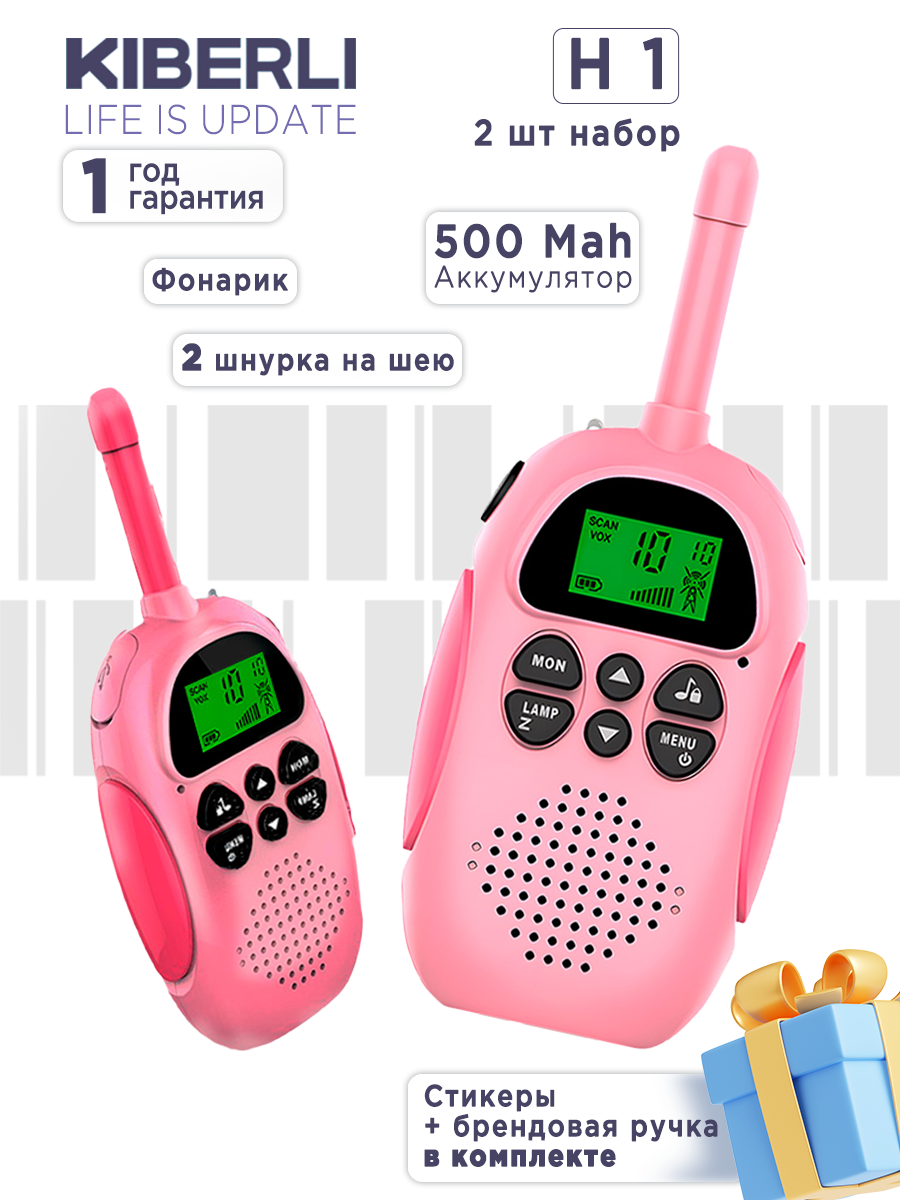 Набор детских раций KIBERLI Н1 розовые до 3 км