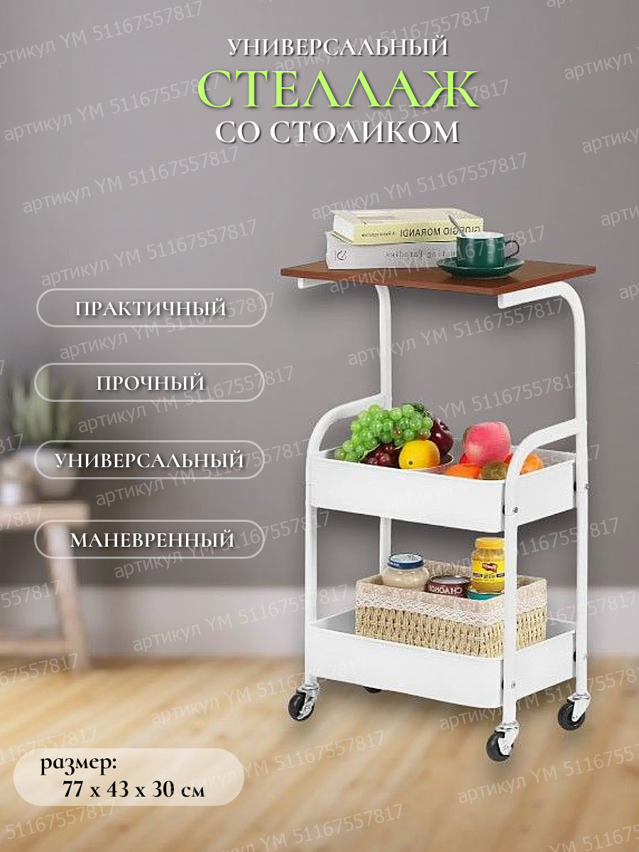 Стеллаж белый в ванную комнату Этажерка для кухни на колесиках напольная металлическая YZ