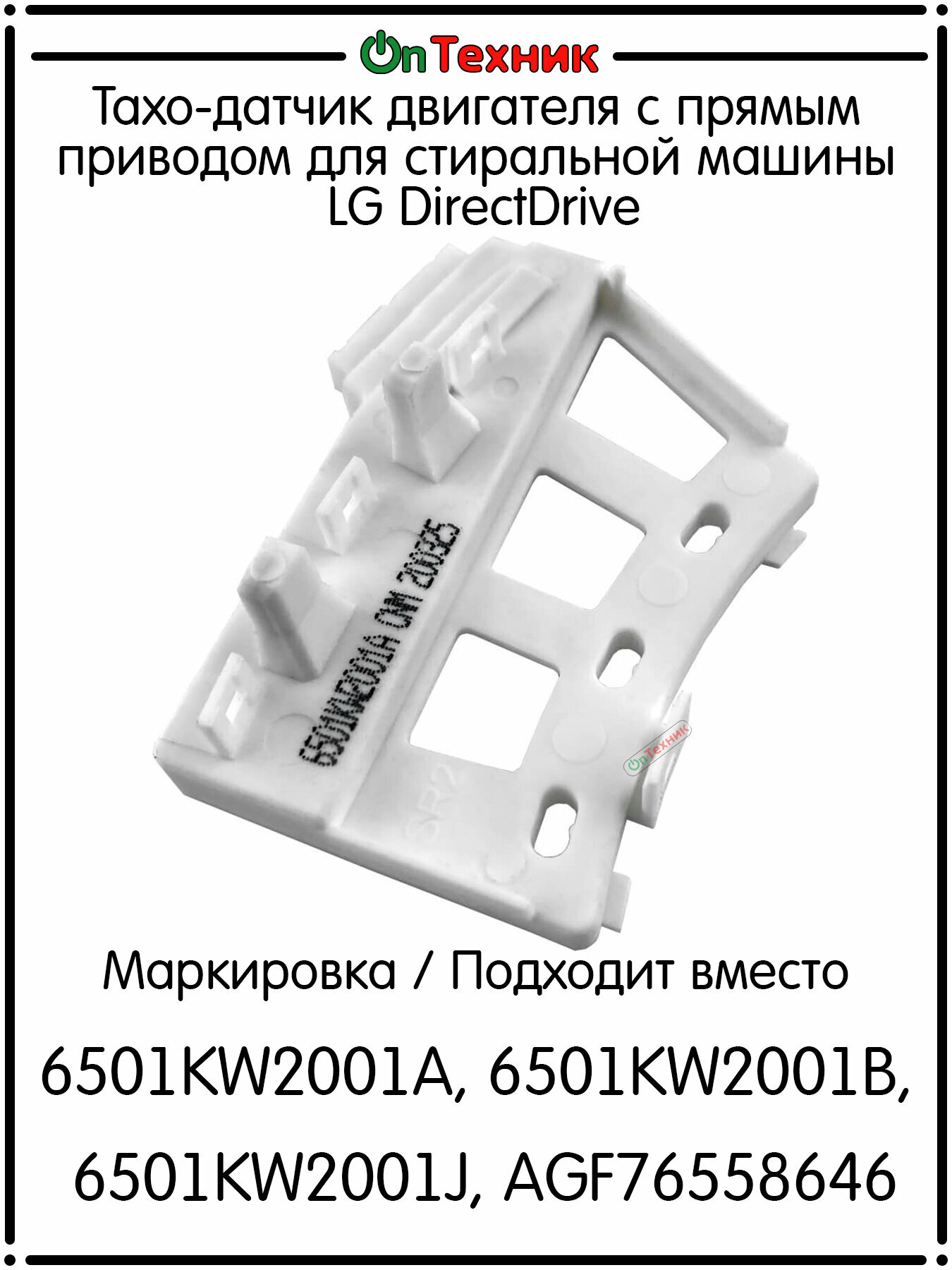 Датчик холла тахо-датчик мотора двигателя с прямым приводом для стиральной машины LG DirectDrive 6501KW2001A 6501KW2001B 6501KW2001J AGF76558646 датчик оборотов двигателя с прямым приводом