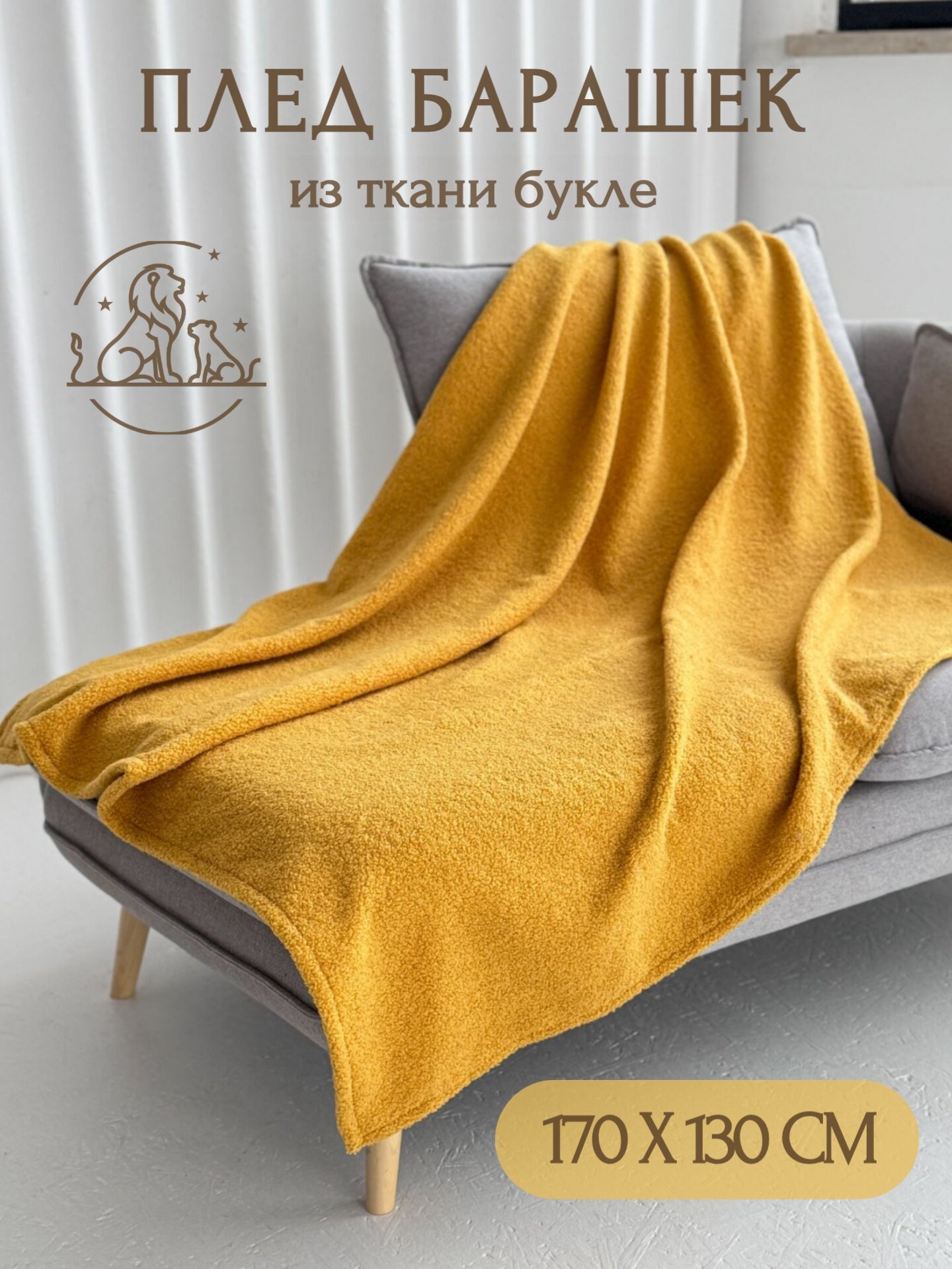 Плед букле 130*170 мех барашек SIMBA LAND для детей и взрослых