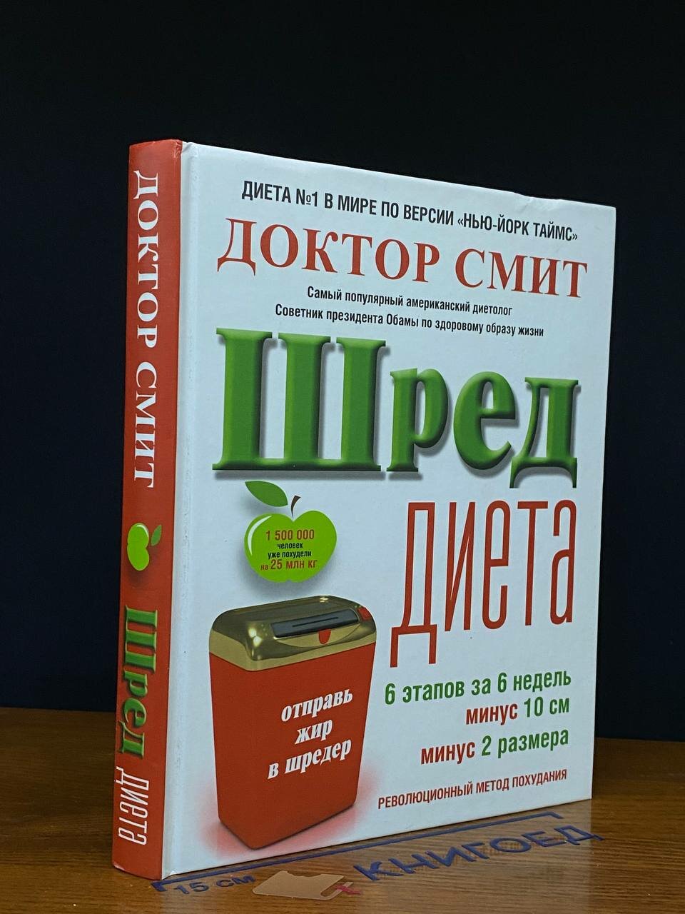 Книга. Шред диета. Революционный метод похудания 2014 (2043842862878)