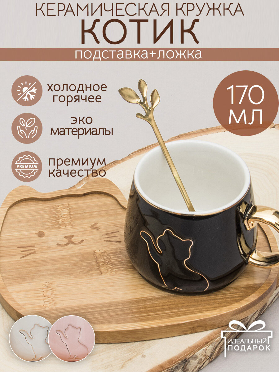 Кружка для чая с блюдцем бамбук Котик Черный 160 мл Эврика, кофейная пара, подарочный набор женский, чашка с ложкой