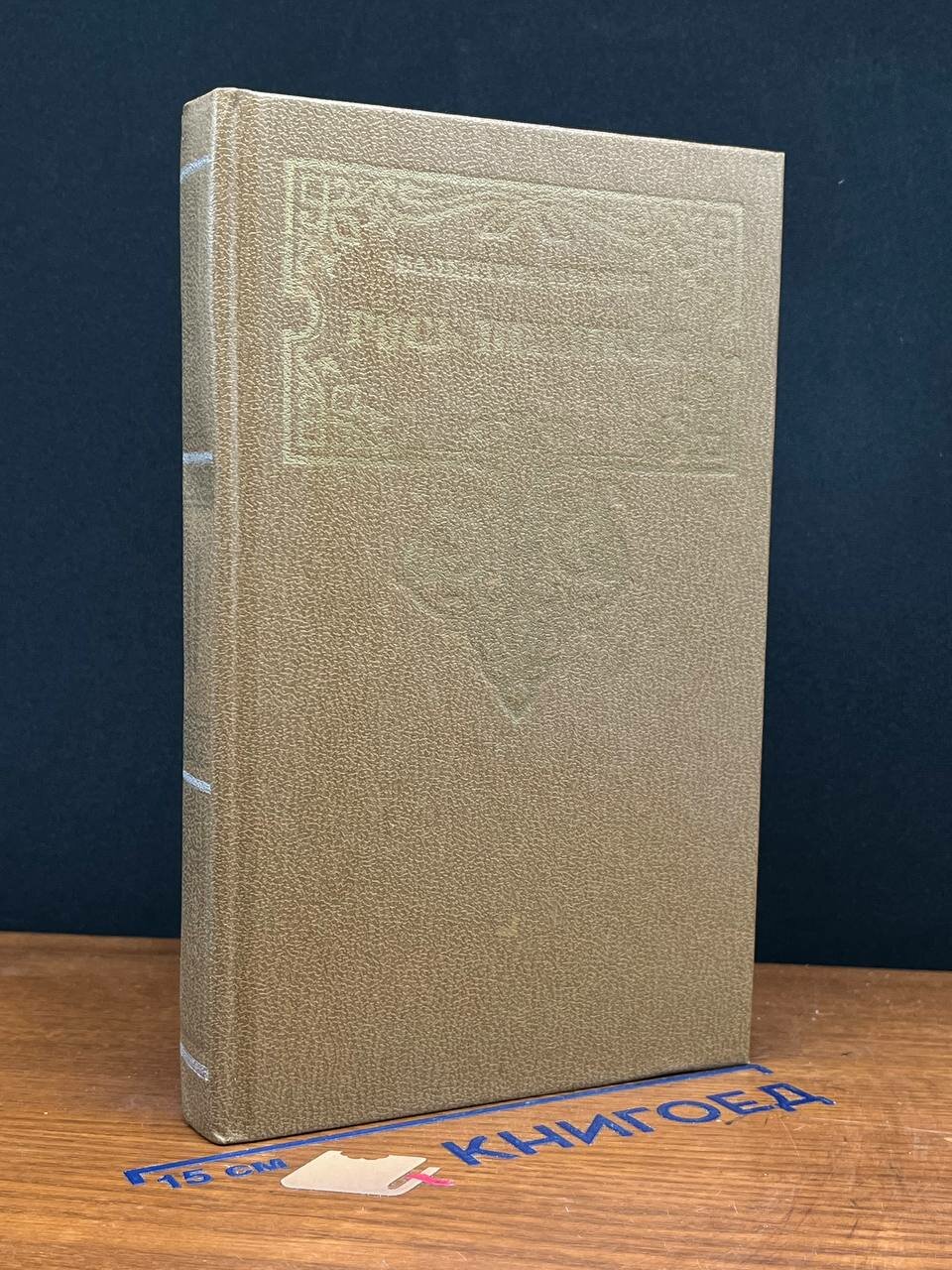 Книга. Русь Великая 1992 (2043842838132)