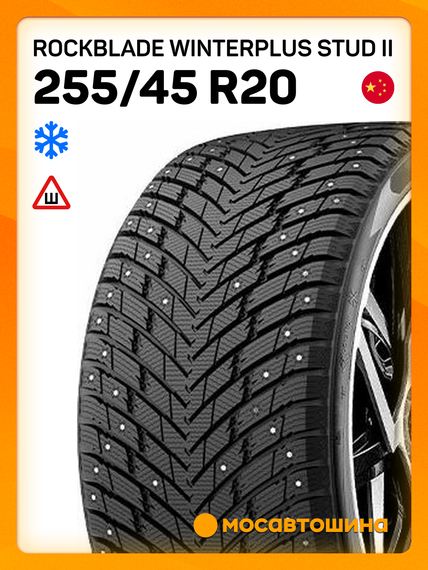 Зимние автомобильные шины Rockblade Winterplus Stud II 255/45 R20 101T