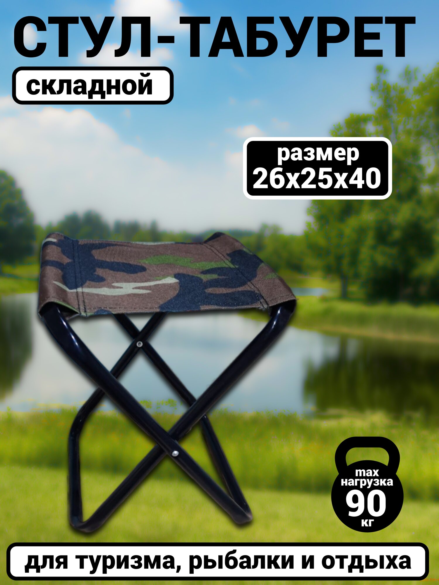 Стул универсальный складной, для рыбалки, туризма, отдыха. Стул туристический 26х26х40 (средний)