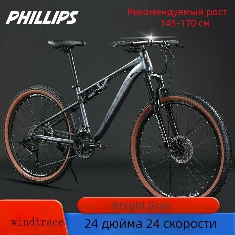 Велосипед Гибрид, Туристический, Горный велосипед Philips 24 дюймов, 24 скоростей, рама из высокоуглеродистой стали, механические дисковые тормоза, унисекс, подходит для разного роста
