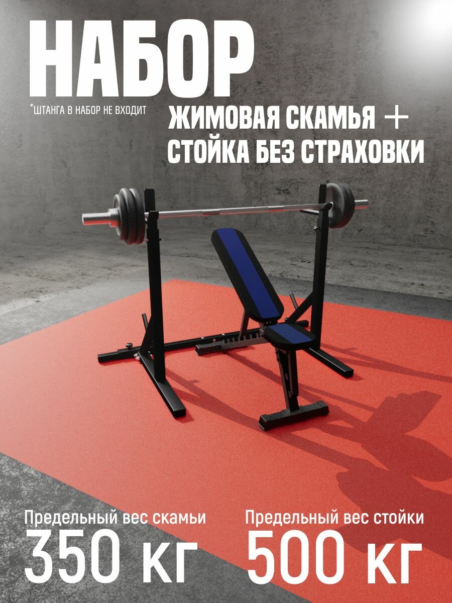 Скамья для жима Черно-Синяя+ стойки без страховки Черные