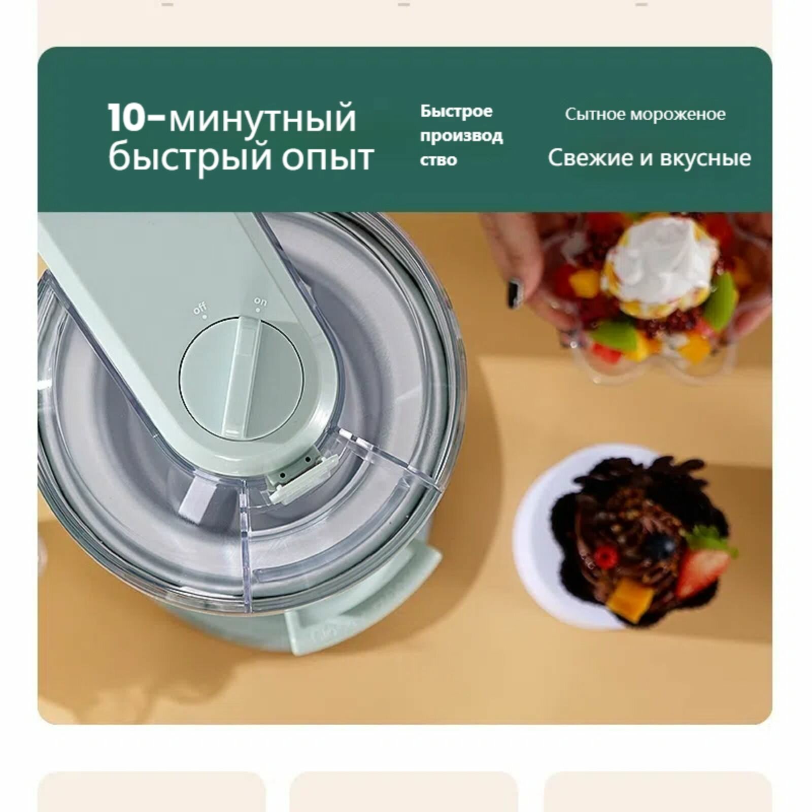 Мороженица — фото 1