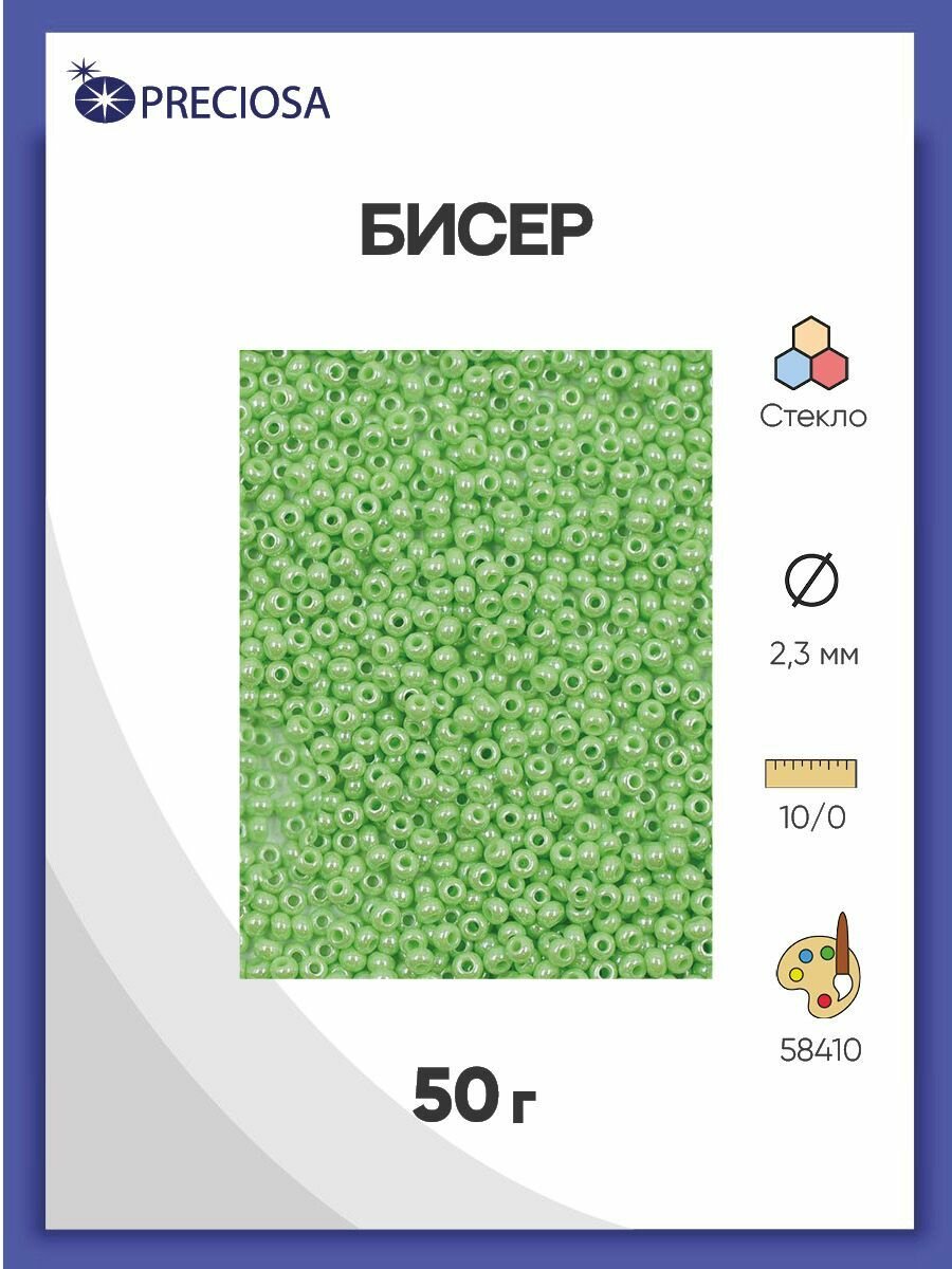 Бисер Preciosa 10/0 (2,3 мм), непрозрачный блестящий, 50 г, цвет № 58410