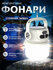 Кемпинговый фонарь