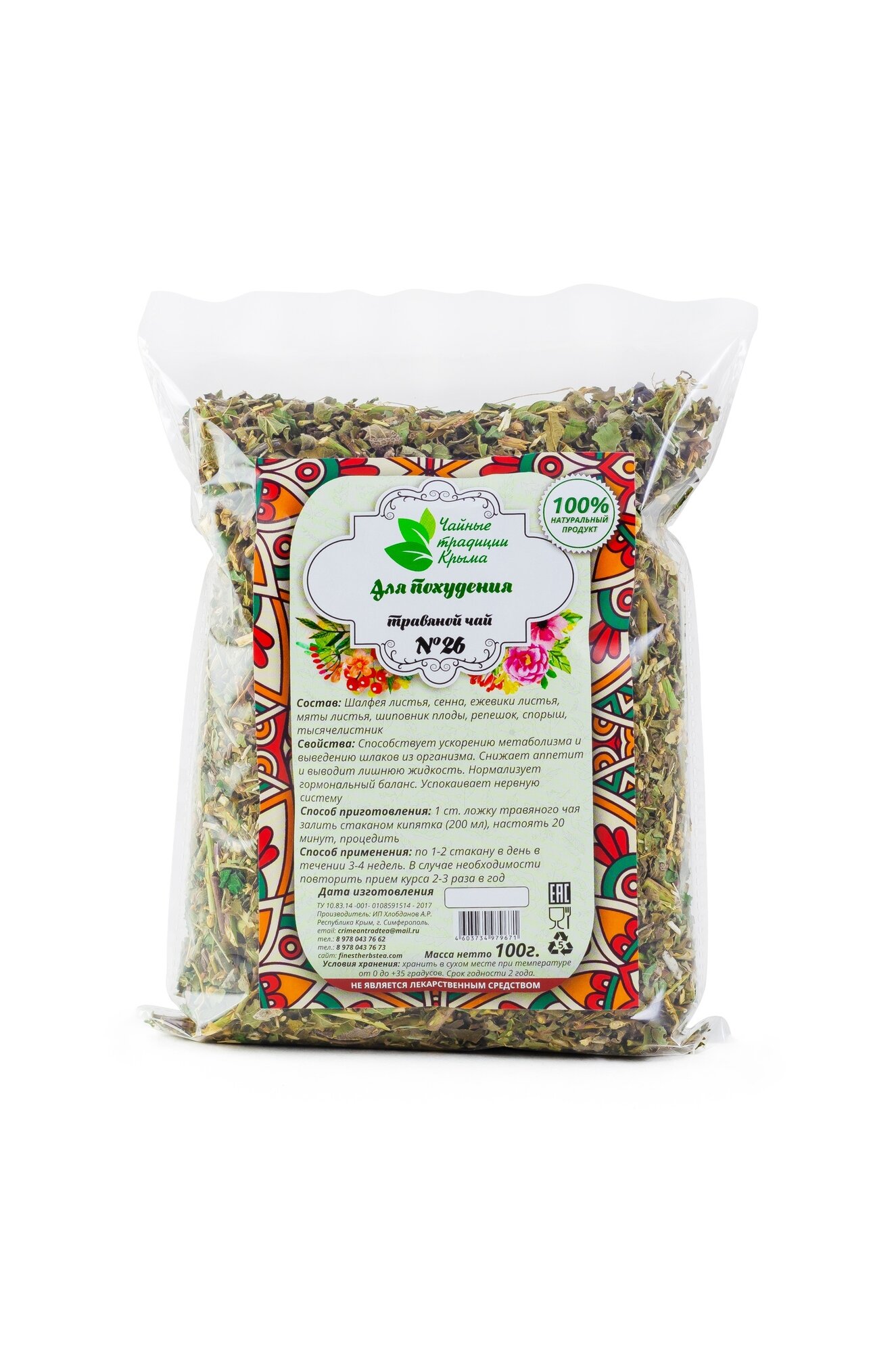 Фиточай Крымские традиции №26 Для похудения, 100 г