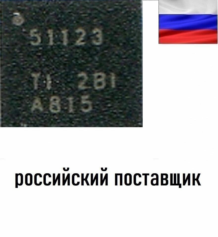Микросхема TPS51123 TI Мгновенная отправка из МСК