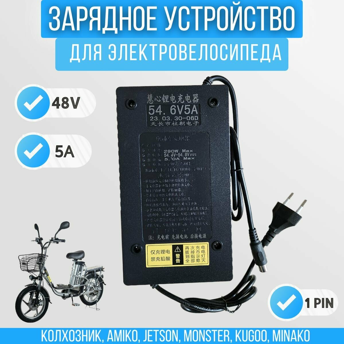 Зарядное устройство 48V 5А (1 Pin) для электровелосипедов (колхозник)