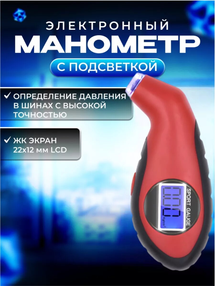 Цифровой автомобильный манометр для шин