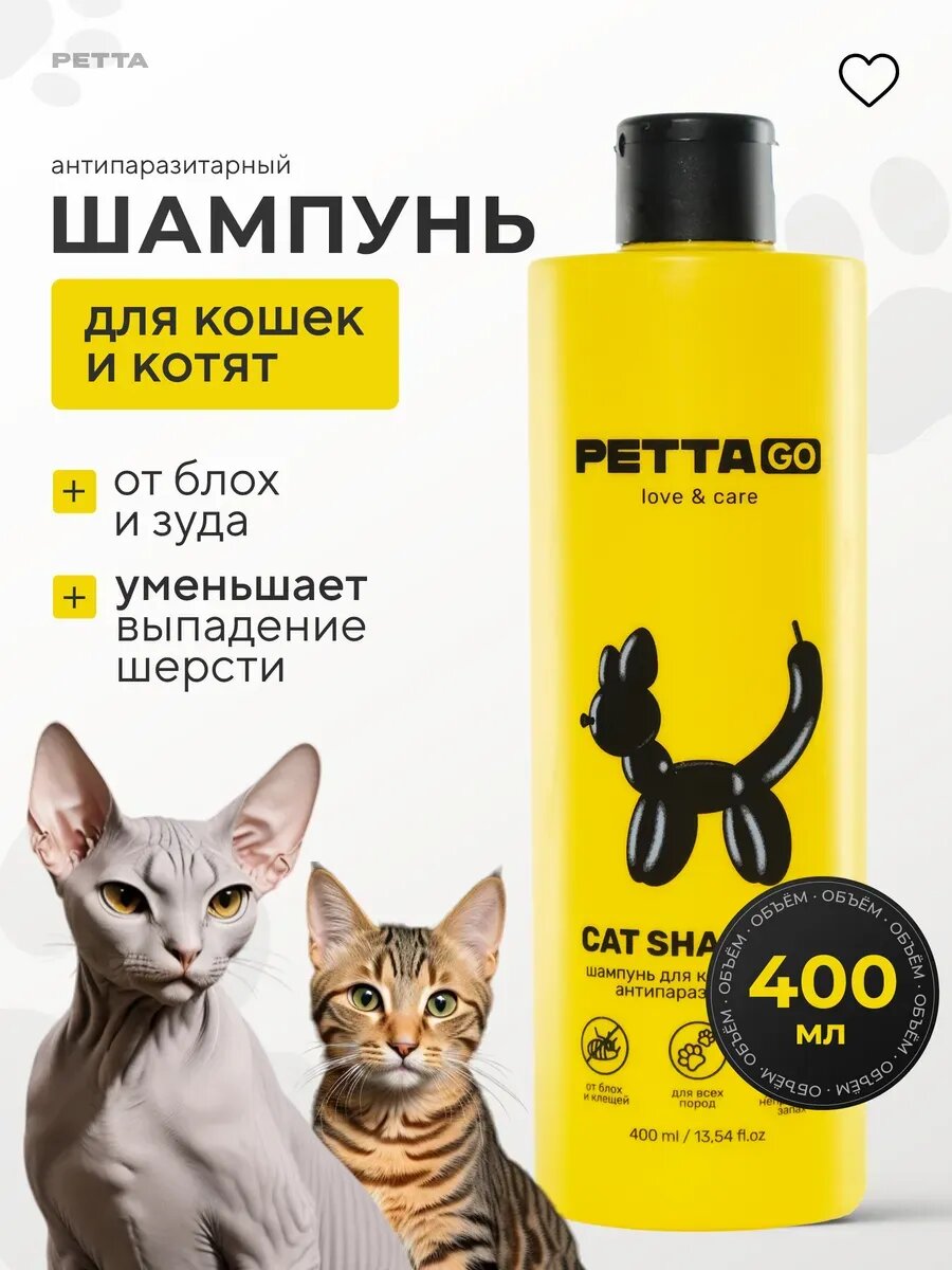 Шампунь для кошек и котят 400мл