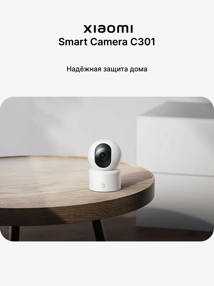 Камера видеонаблюдения Xiaomi C301, CMOS, дальность ИК-подсветки 10 м, белая
