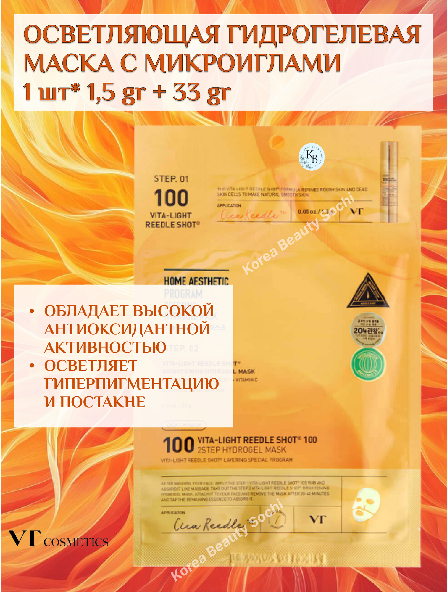 Осветляющая гидрогелевая маска с микроиглами 1 шт* 1,5 gr + 33 gr VT Cosmetics Vita-Light Reedle Shot 100 2Step