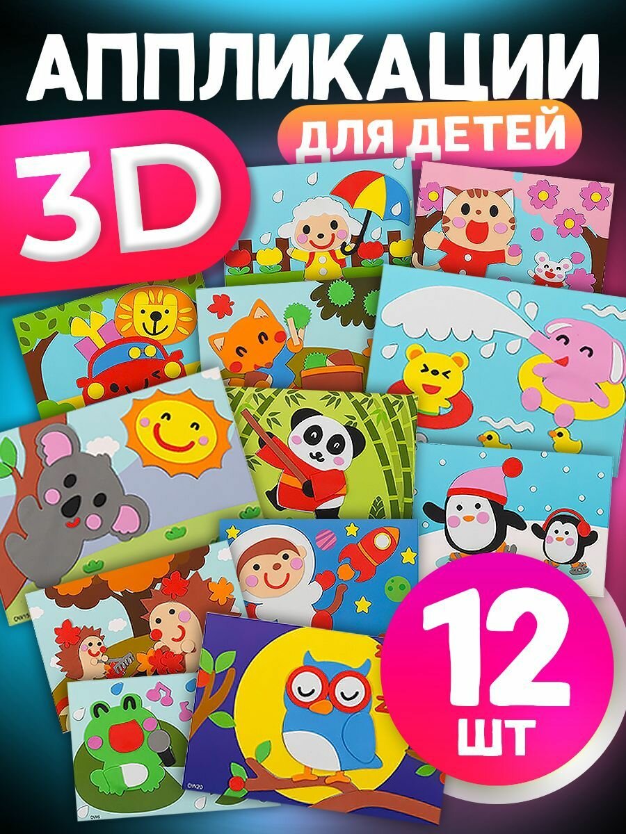 Набор для создания аппликации G-
