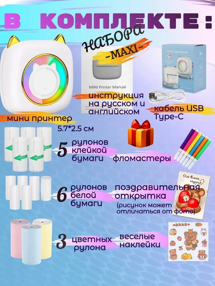 Mini-printer Nika-pika Мини-принтер мини принтер с подсветкой термо, Монохромный