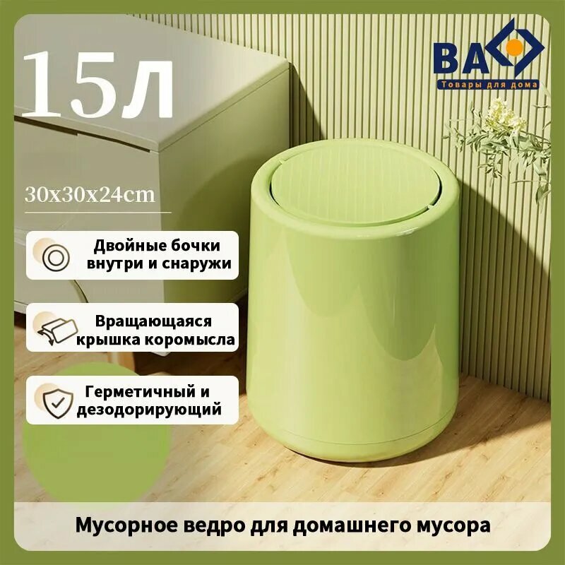 Мусорный бак, 15 л, 1 шт