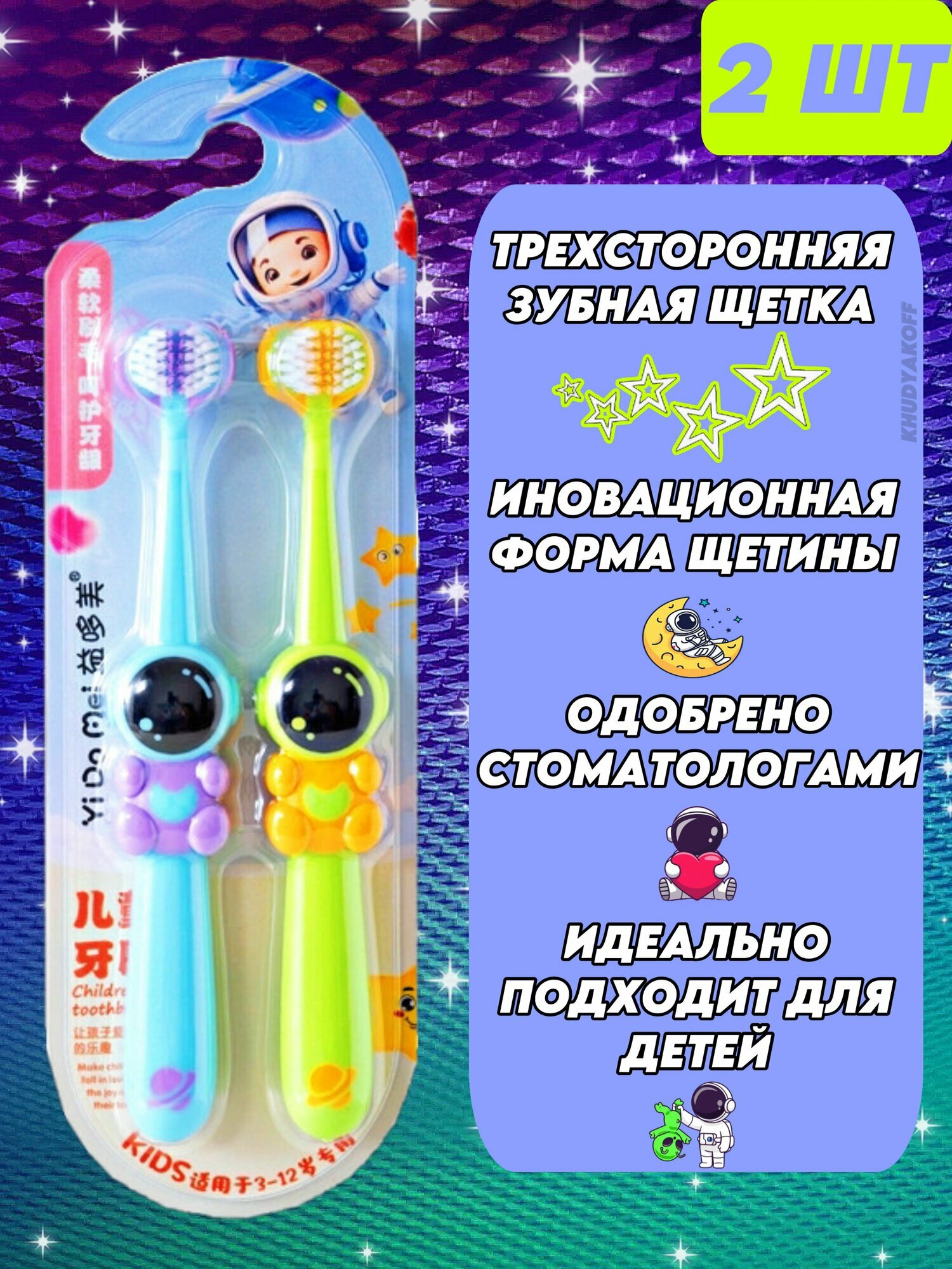 Детская зубная щетка 3D трёхсторонняя