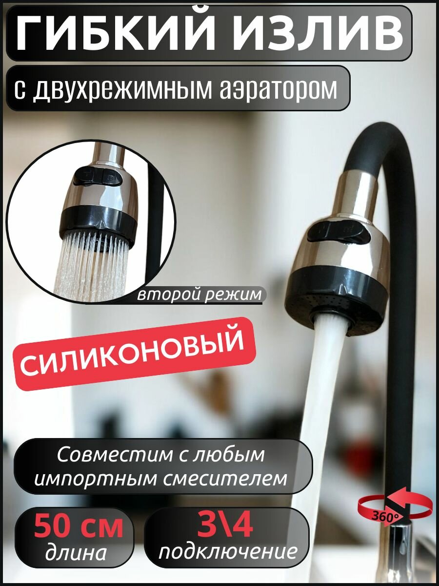 Излив для кухонного смесителя гибкий/ силиконовый гусак/ цвет-черный SHELER