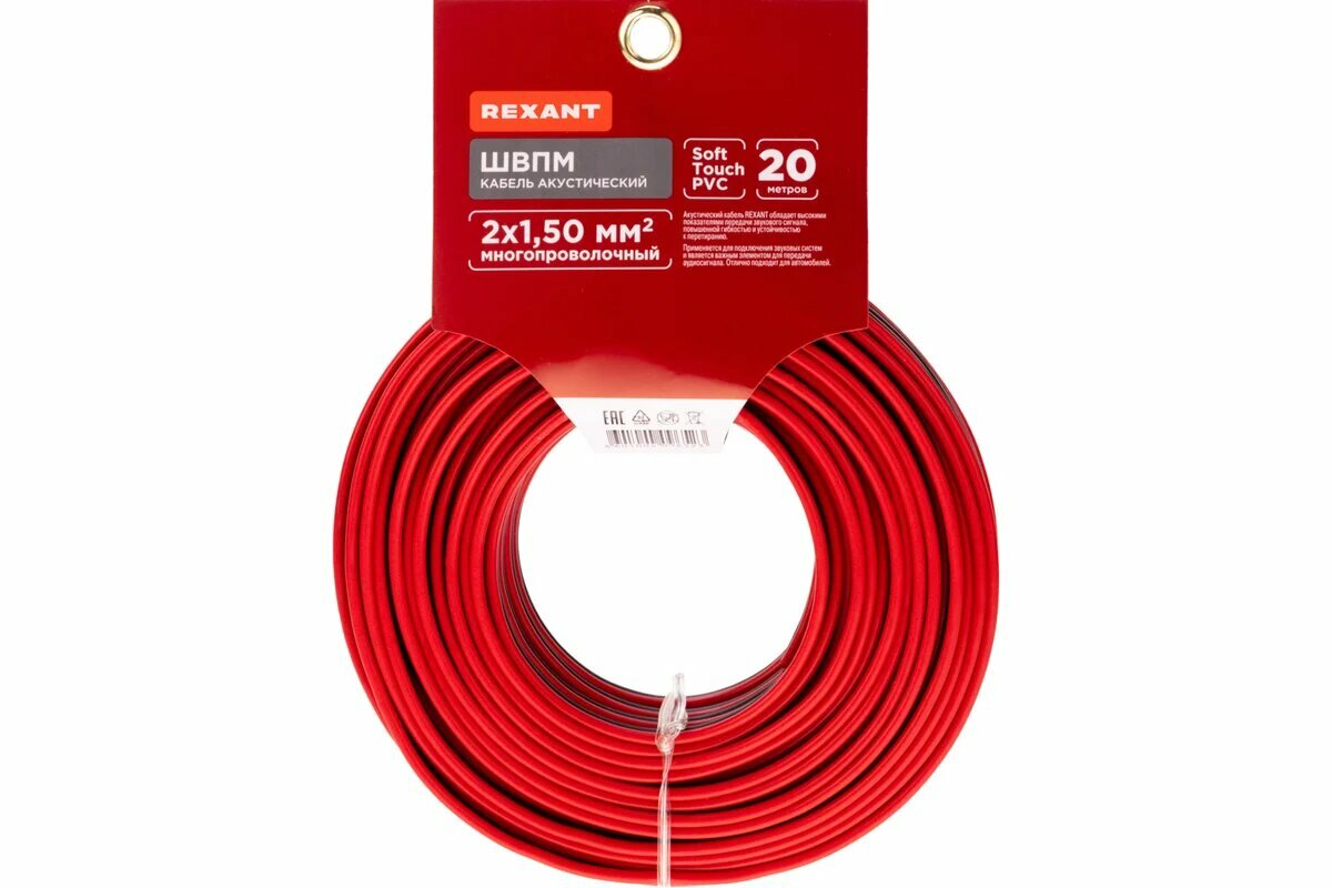 REXANT акустический кабель 2x1,5 мм2 красно-черный бухта 20 м для аудио систем