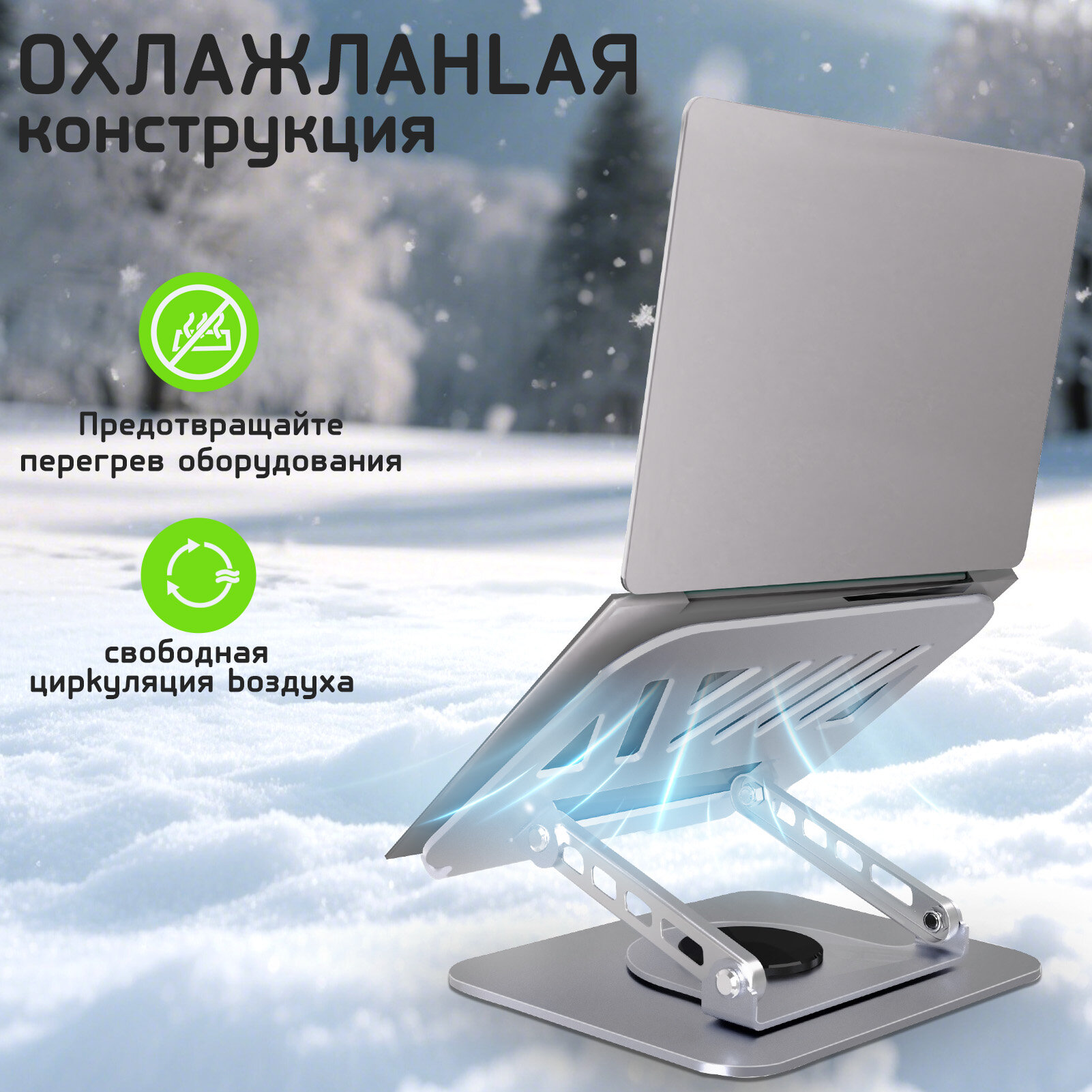 Подставка для ноутбука — фото 1