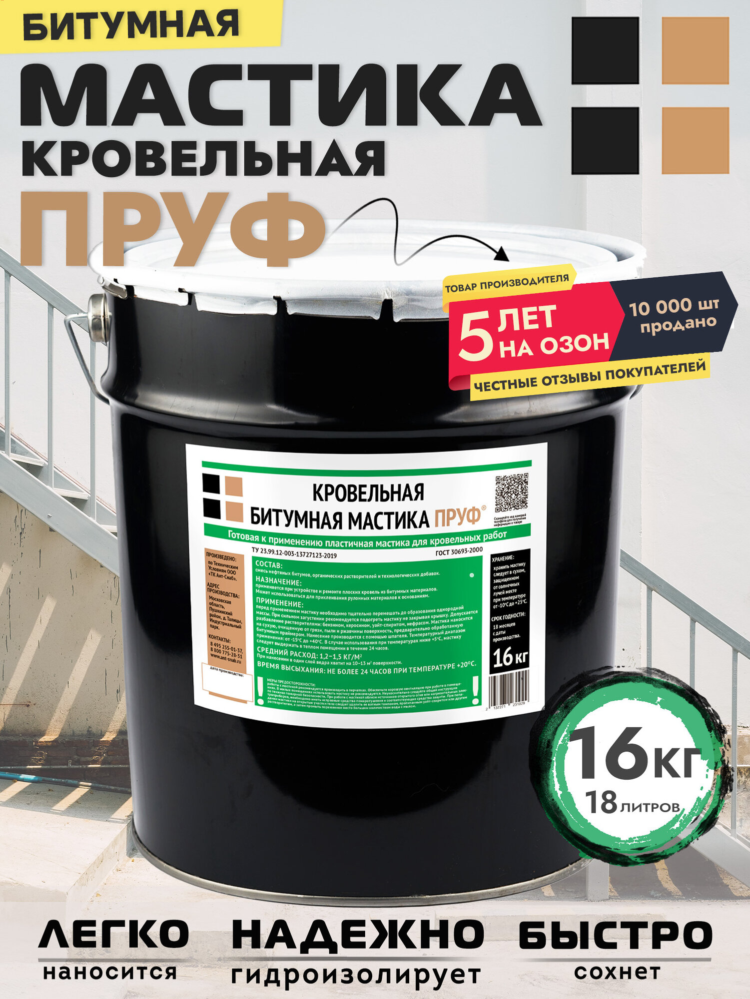 Кровельная битумная мастика Пруф для ремонта крыши (ведро, 16 кг)