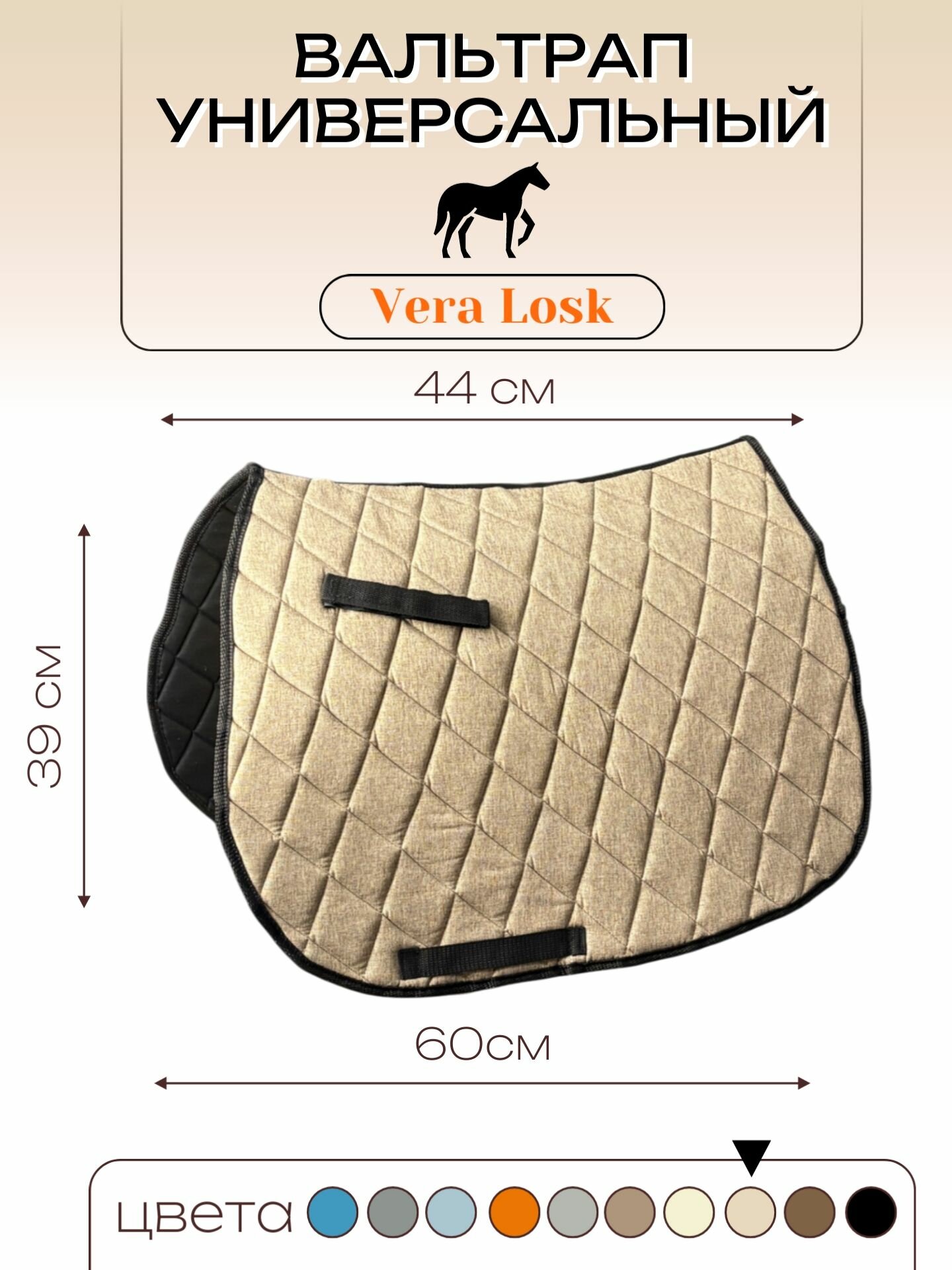 Вальтрап Универсальный