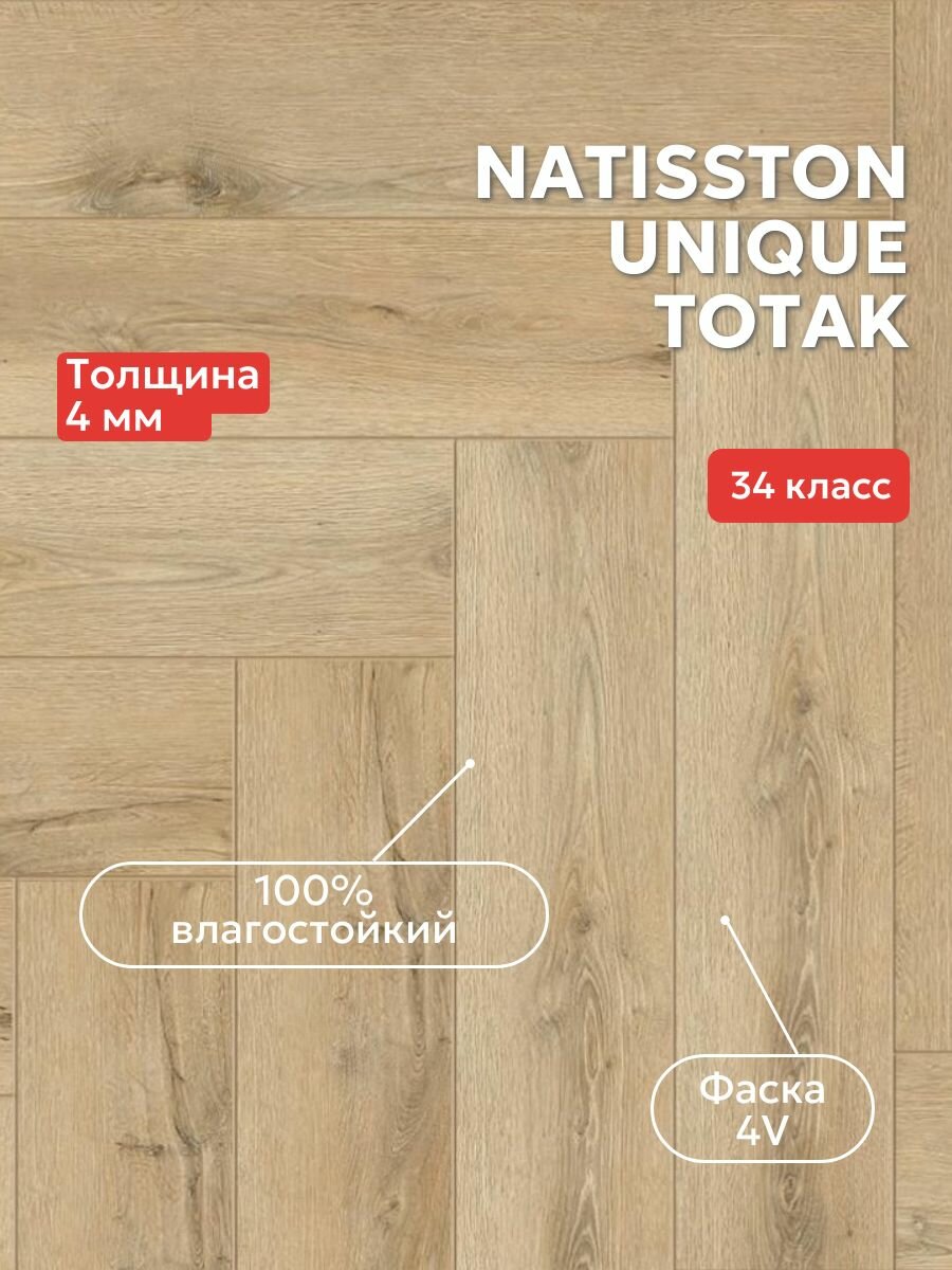 Кварц-виниловый ламинат SPC Natisston Unique 5004-04 Totak (600*125*4мм/уп26шт/1,95м2) упаковка