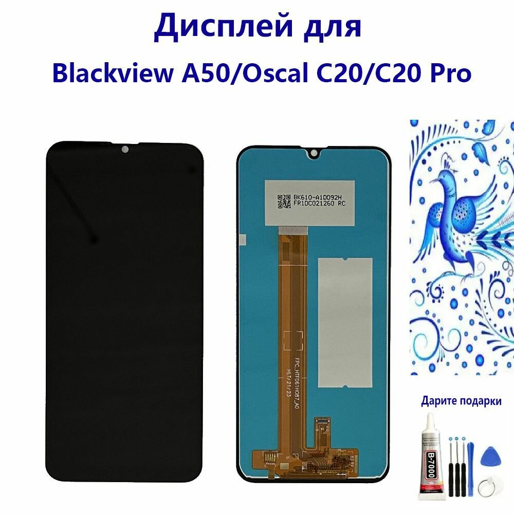 Дисплей для Blackview A50 Oscal C20 C20 Pro , дисплей в сборе с сенсорным экраном, черный , содержать инструментов